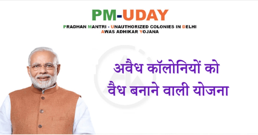 Pradhan Mantri Uday Yojana: A Scheme For Betterment Of Delhi Citizens