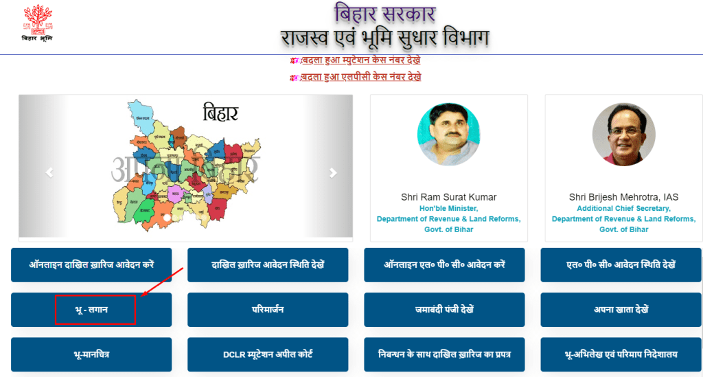 Bihar Bhumi 2025 : View Land Record Bihar Bhulekh Online