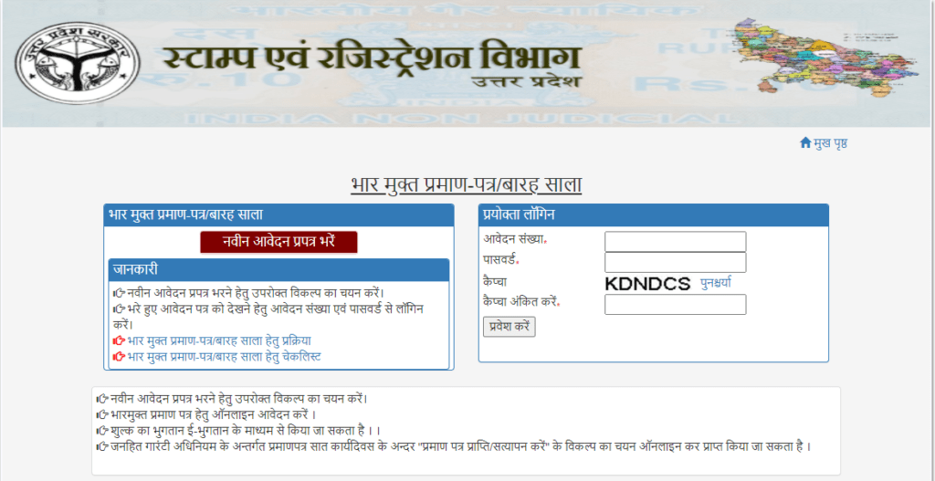 IGRSUP 2025: Stamp and Registration Department Uttar Pradesh