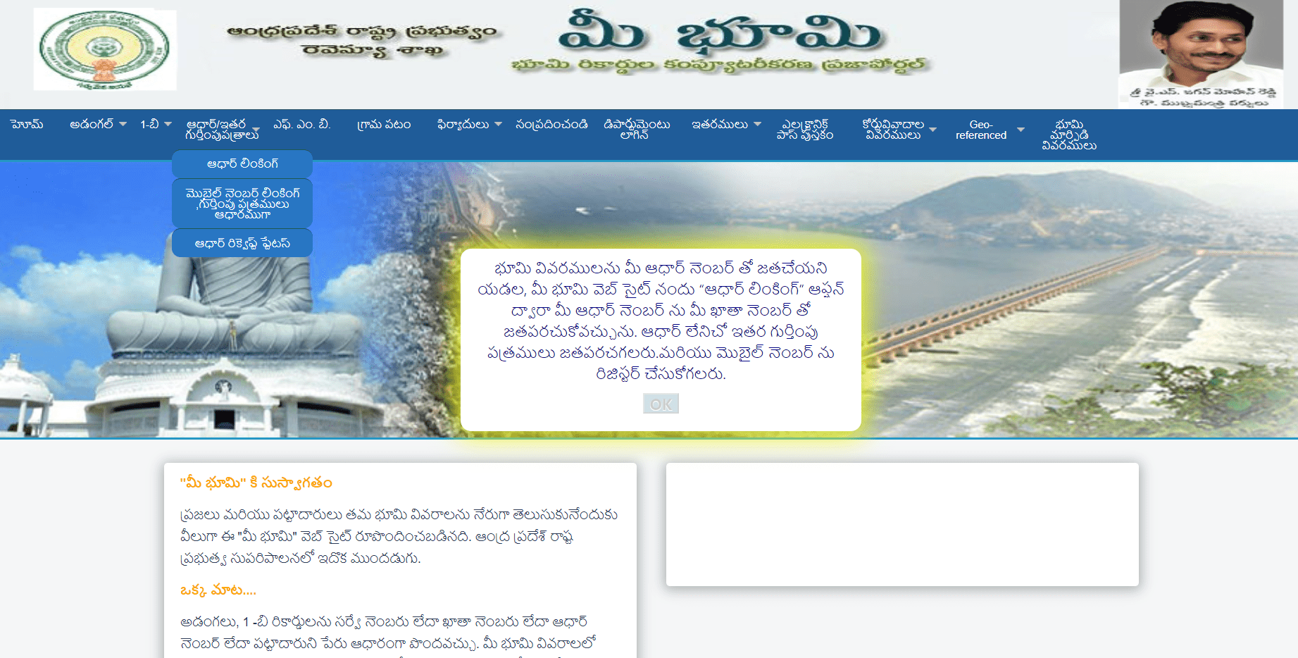 Meebhoomi AP Land Records - Adangal, 1-B, Maps & Aadhaar Linking