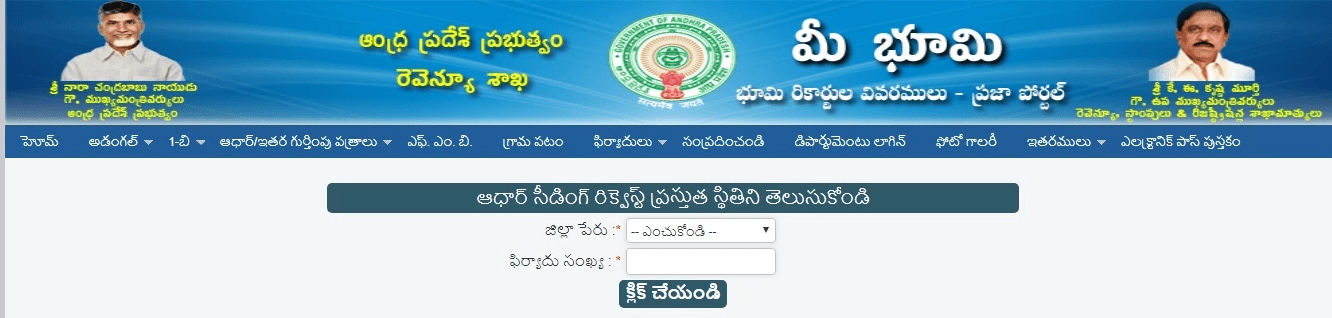 Meebhoomi AP Land Records - Adangal, 1-B, Maps & Aadhaar Linking