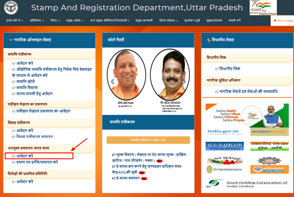 IGRSUP 2025: Stamp and Registration Department Uttar Pradesh