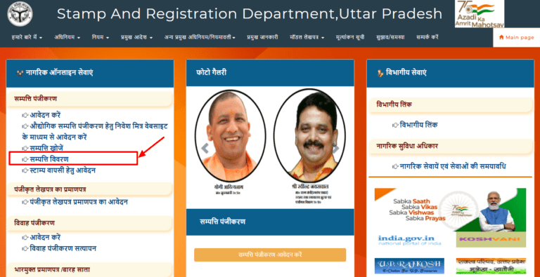 IGRSUP 2025: Stamp and Registration Department Uttar Pradesh
