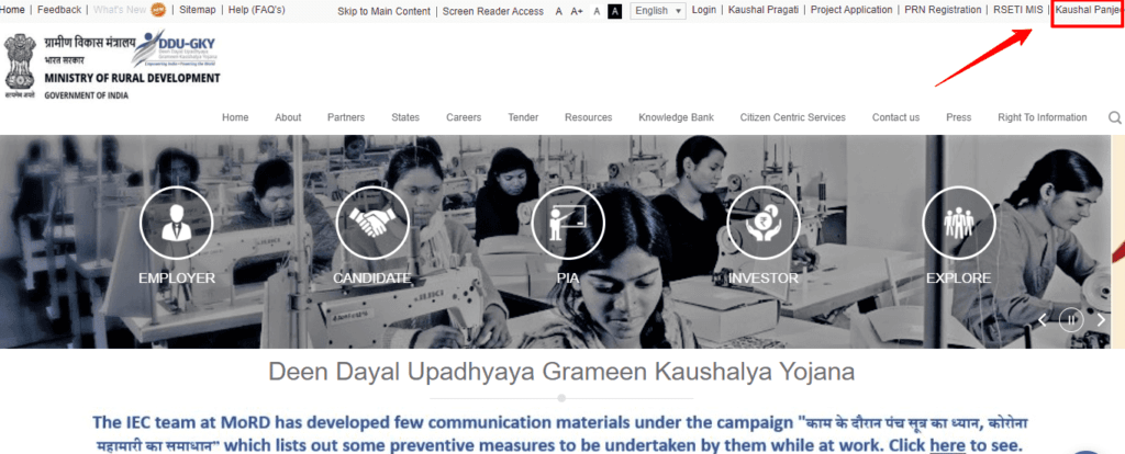 Deen Dayal Upadhyaya Grameen Kaushalya Yojana - DDUGKY